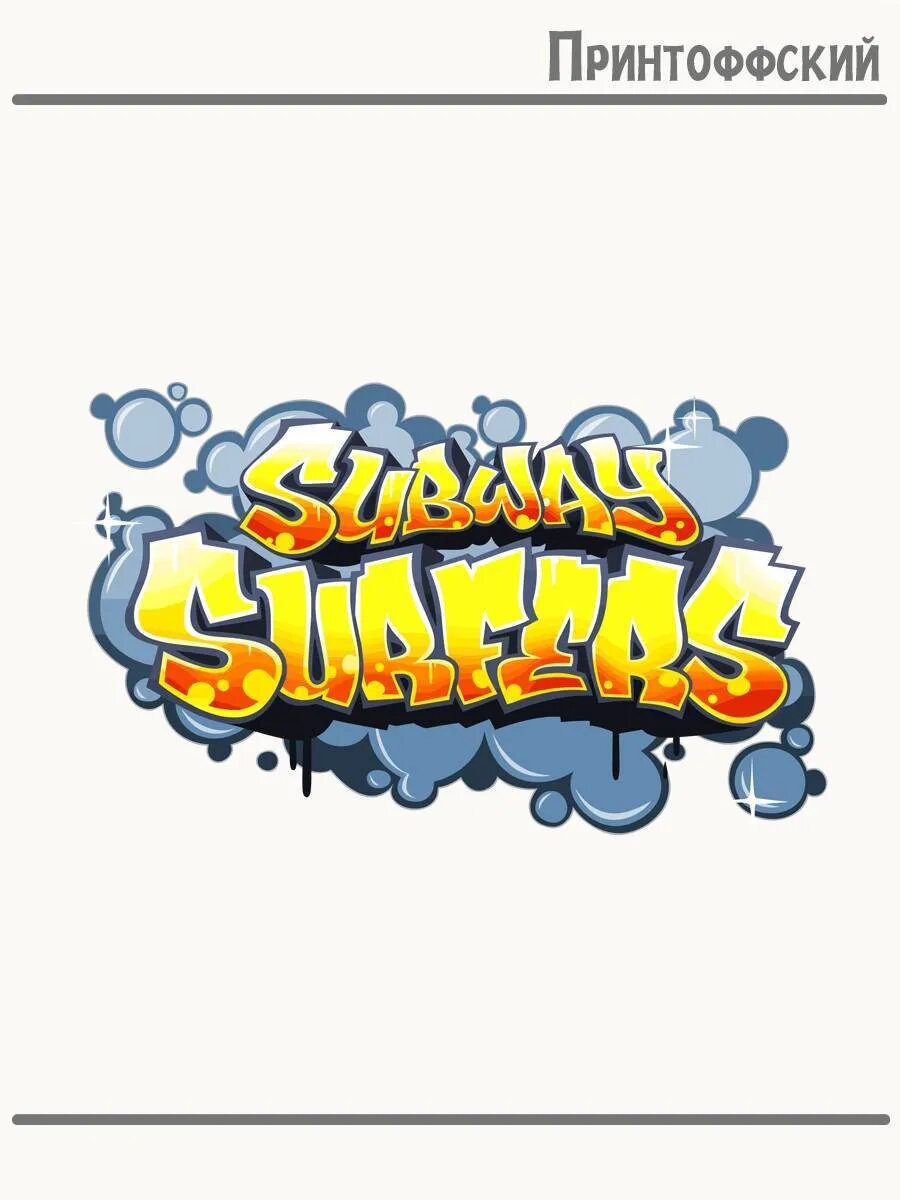 Термонаклейка для одежды и аксессуаров DTF-печать Subway Surfers
