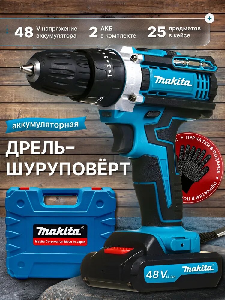 Дрель-шуруповерт, 48 В, 25 Нм, 2 АКБ