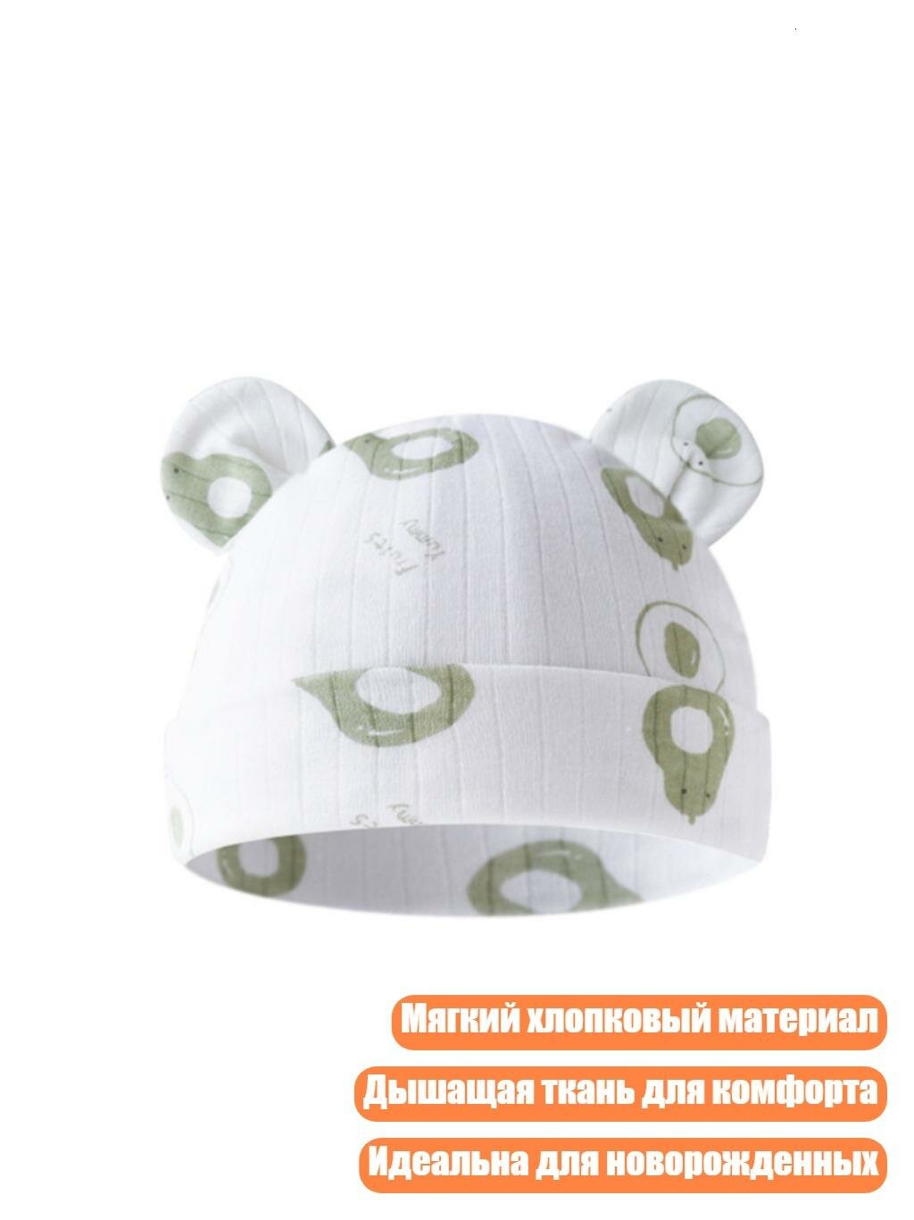 Шапочка-бини с ушками медведя для новорожденных, авокадо