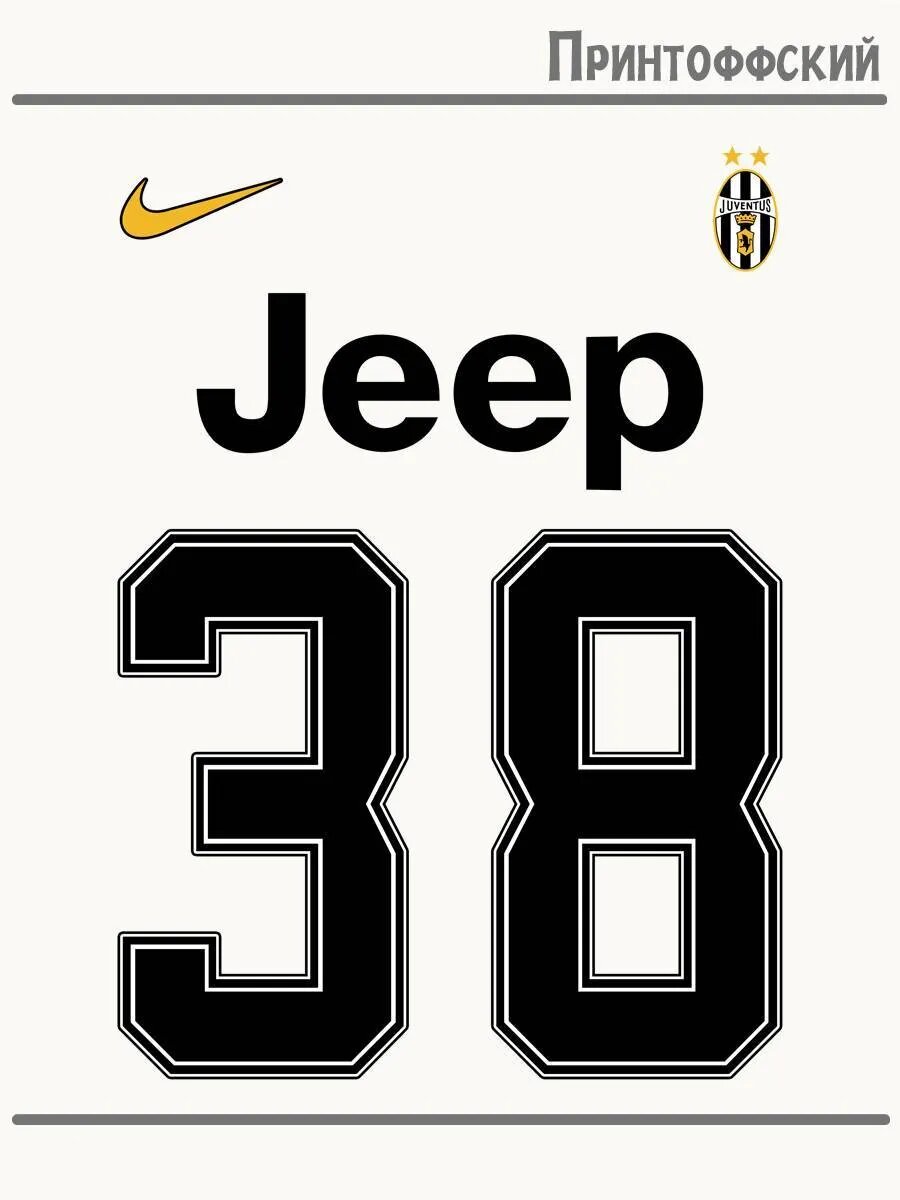 Термонаклейка для одежды и аксессуаров DTF-печать Juventus 38