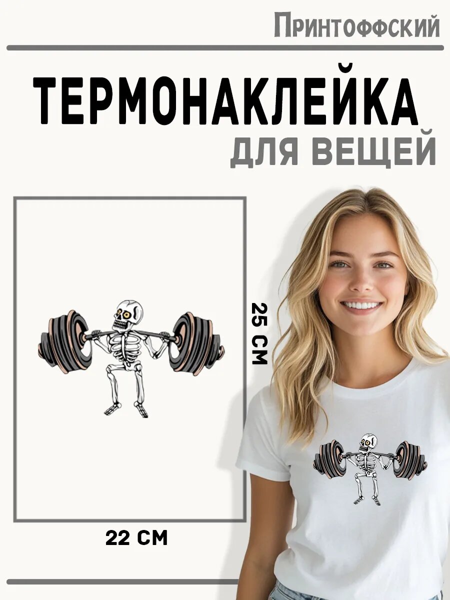 Термонаклейка для одежды и аксессуаров DTF-печать череп — фото 1