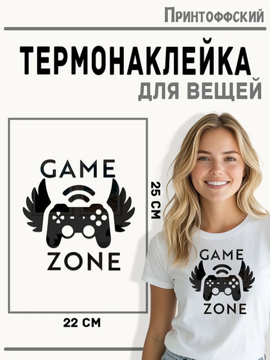 Термонаклейка для одежды и аксессуаров DTF-печать game zone — фото 1