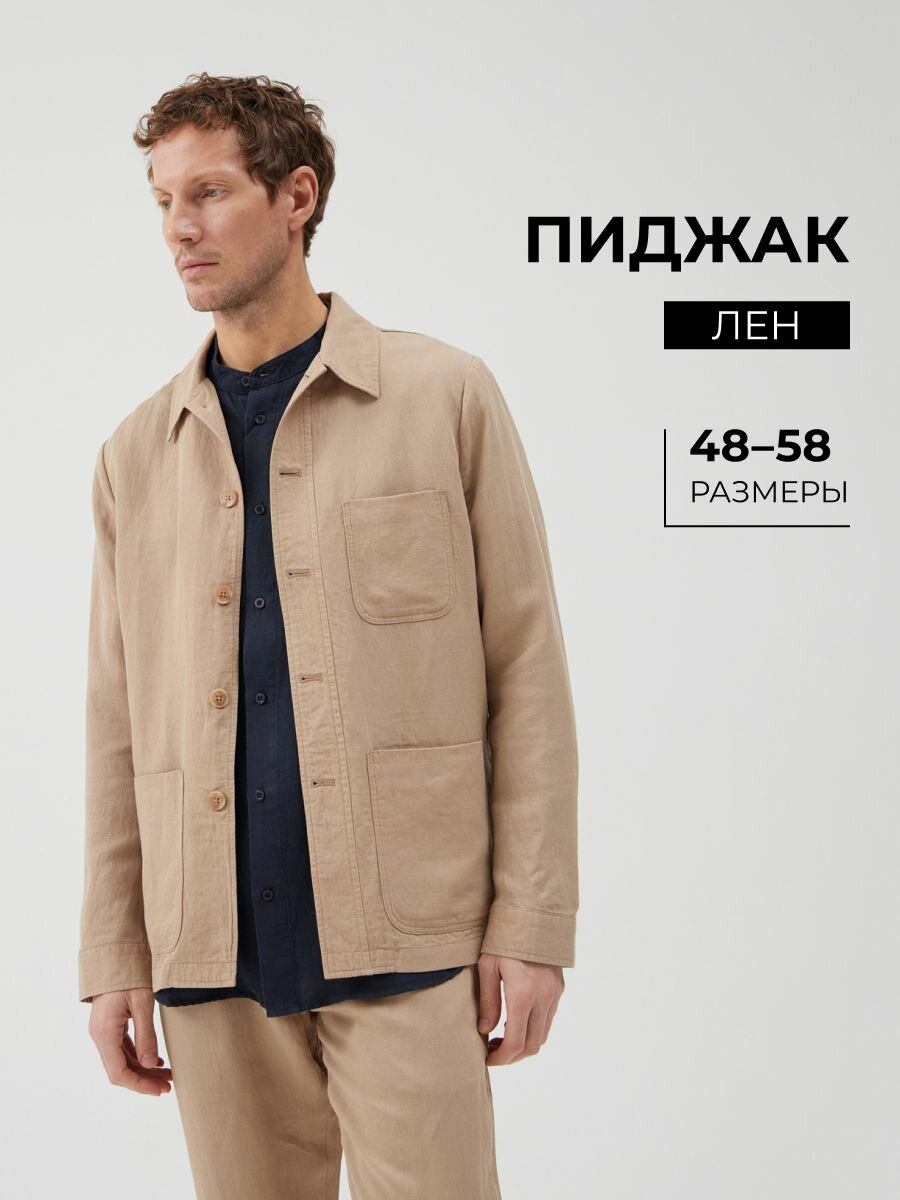 Пиджак