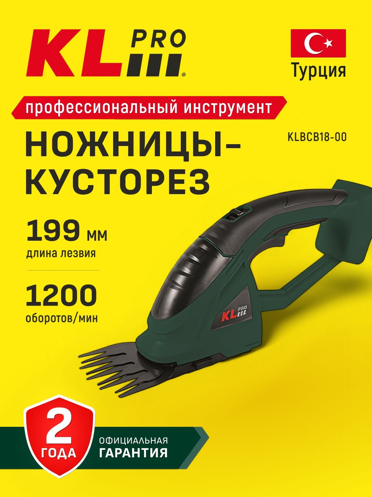 Профессиональные ножницы-кусторез аккумуляторные KLPRO KLBCB18-00 (18В, без АКБ и ЗУ, 1200 об/мин)