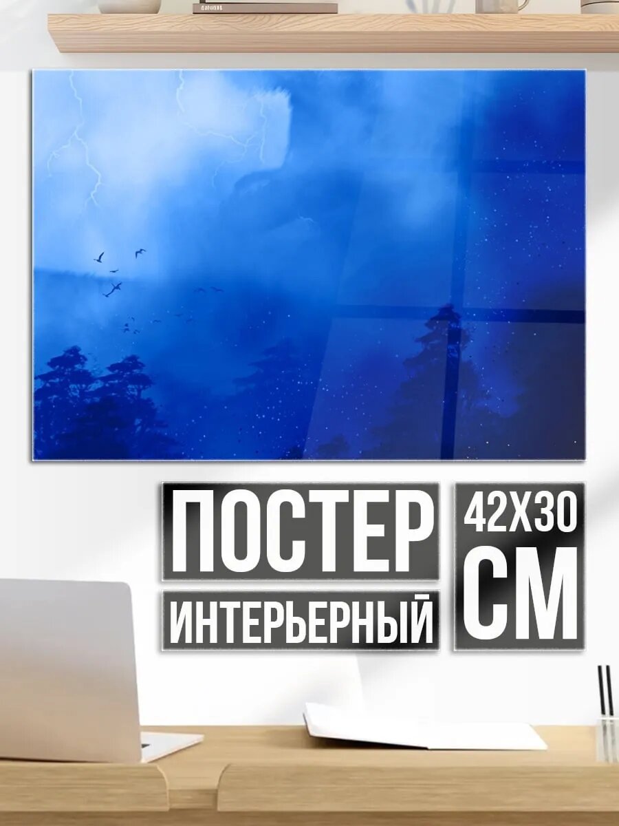 Плакат постер Синий туман дракона