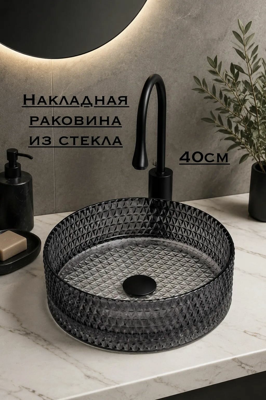 Раковина накладная из закаленного стекла, дизайнерская, под хрусталь 40 см.
