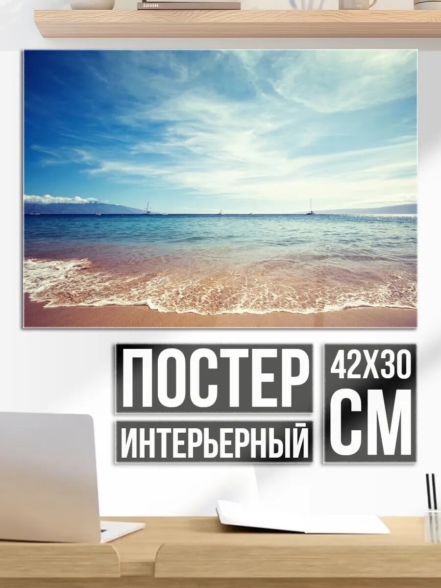 Плакат постер Пляж океан лето