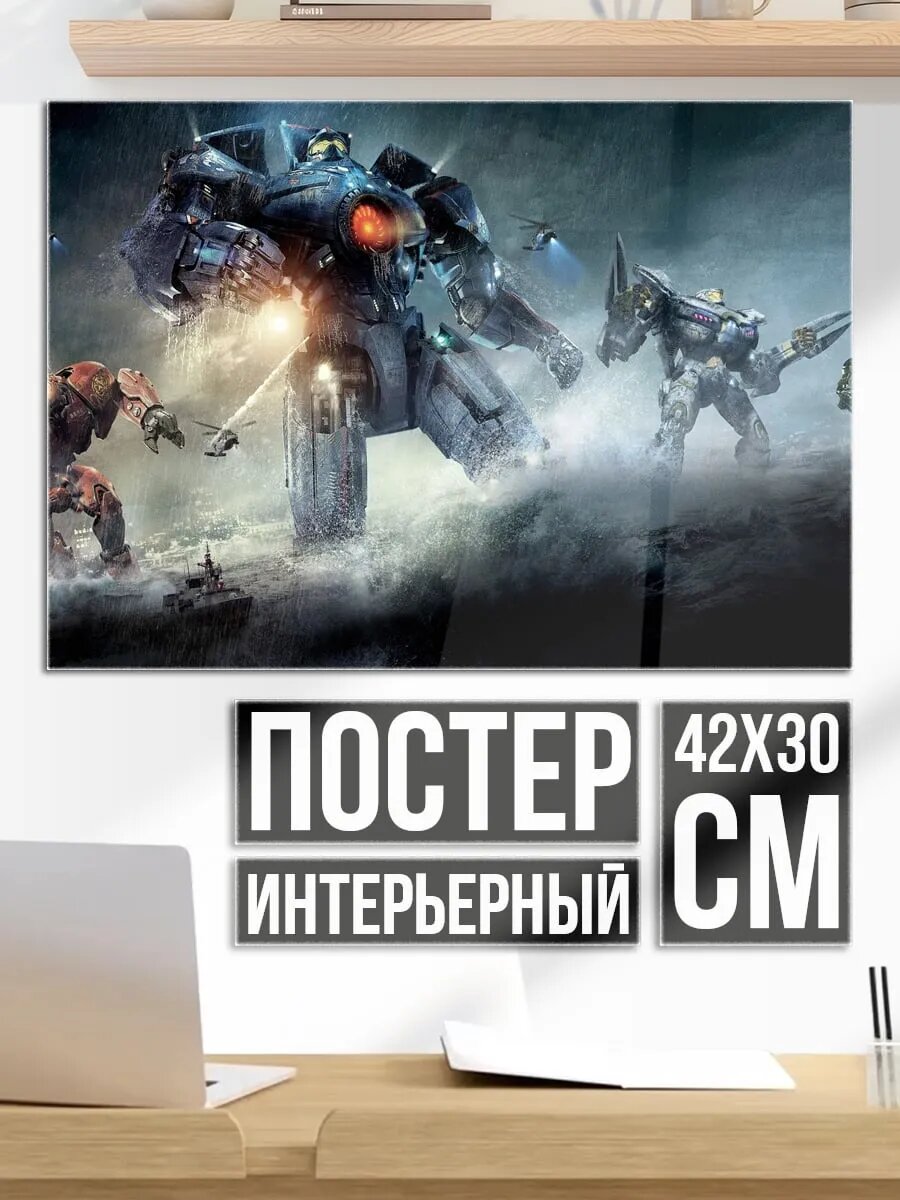 Плакат постер Гигантские роботы