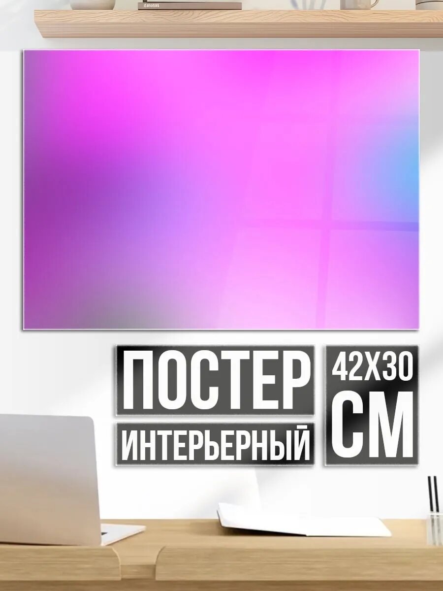 Плакат постер неоновый градиент
