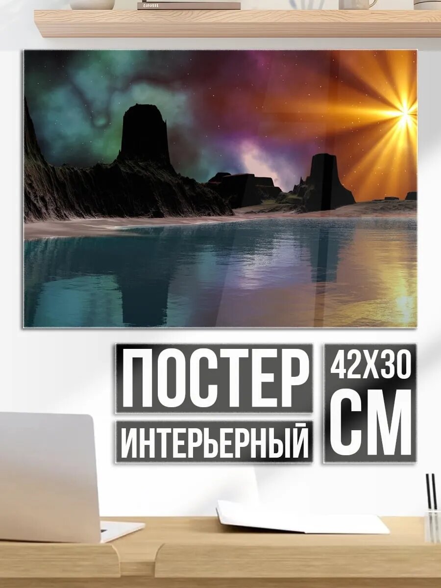 Плакат постер Космический пейзаж