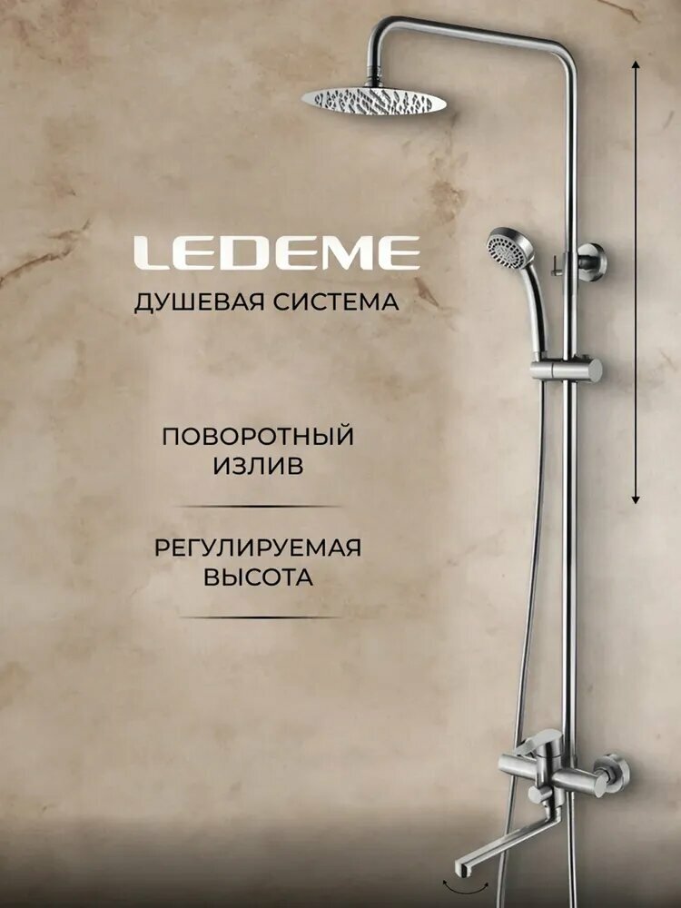 Душевая система с тропическим душем и смесителем Ledeme L72403-1 нержавеющая сталь