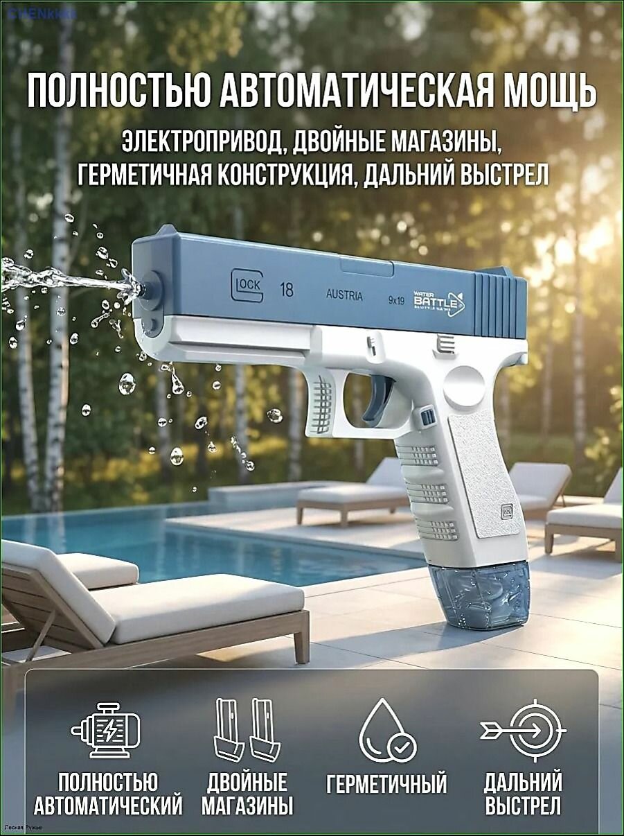 Электрический водяной пистолет, герметичный, дальний выстрел