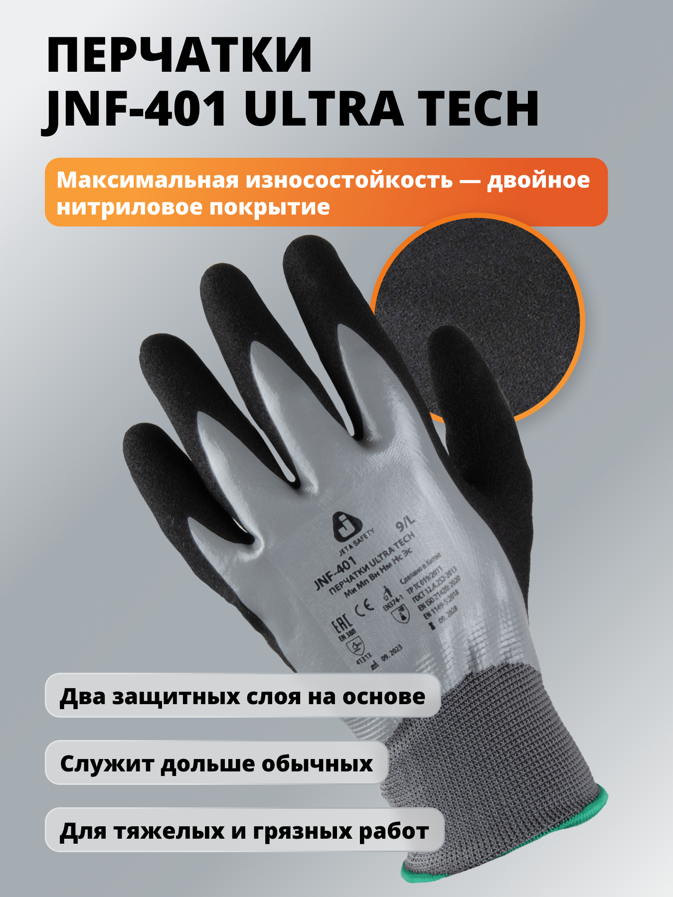 Защитные перчатки JNF-401 (M) Ultra Tech с двухслойным пенонитриловым покрытием