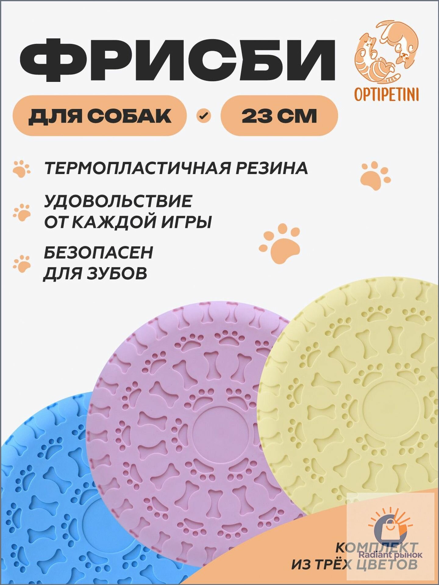 Игрушка для собак летающая тарелка фрисби 23 см, 3 шт желтый, голубой, розовый