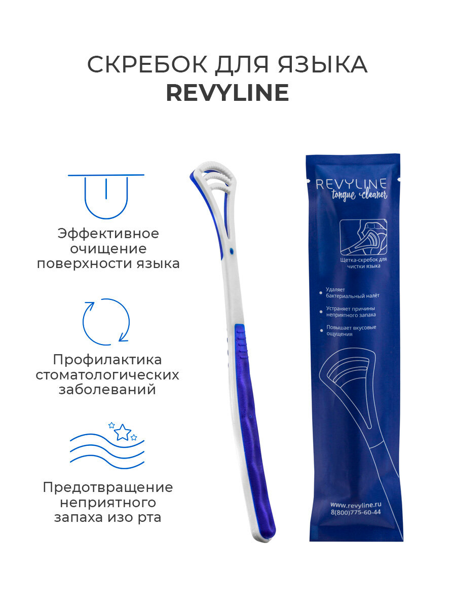 Скребок для чистки языка Revyline Tongue Cleaner белый/синий, от налета на языке