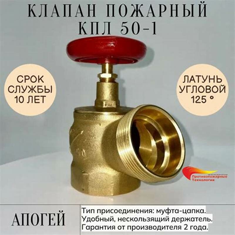 Клапан КПЛ-50, угловой, латунный, муфта/цапка, «Апогей»