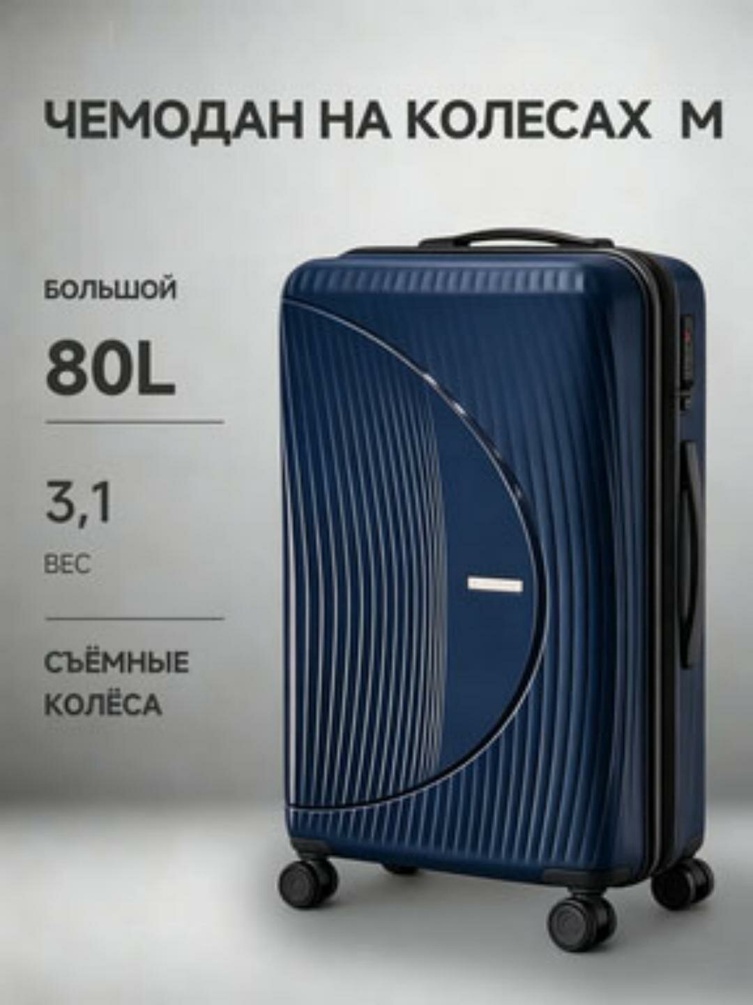 Чемодан