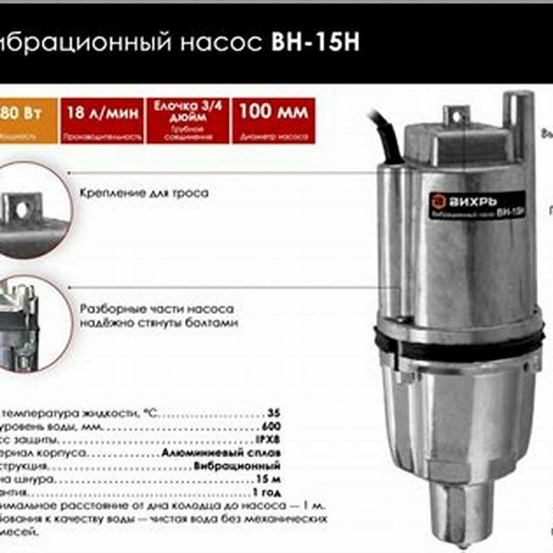 Вибрационный насос ВН-15Н, 68/8/6