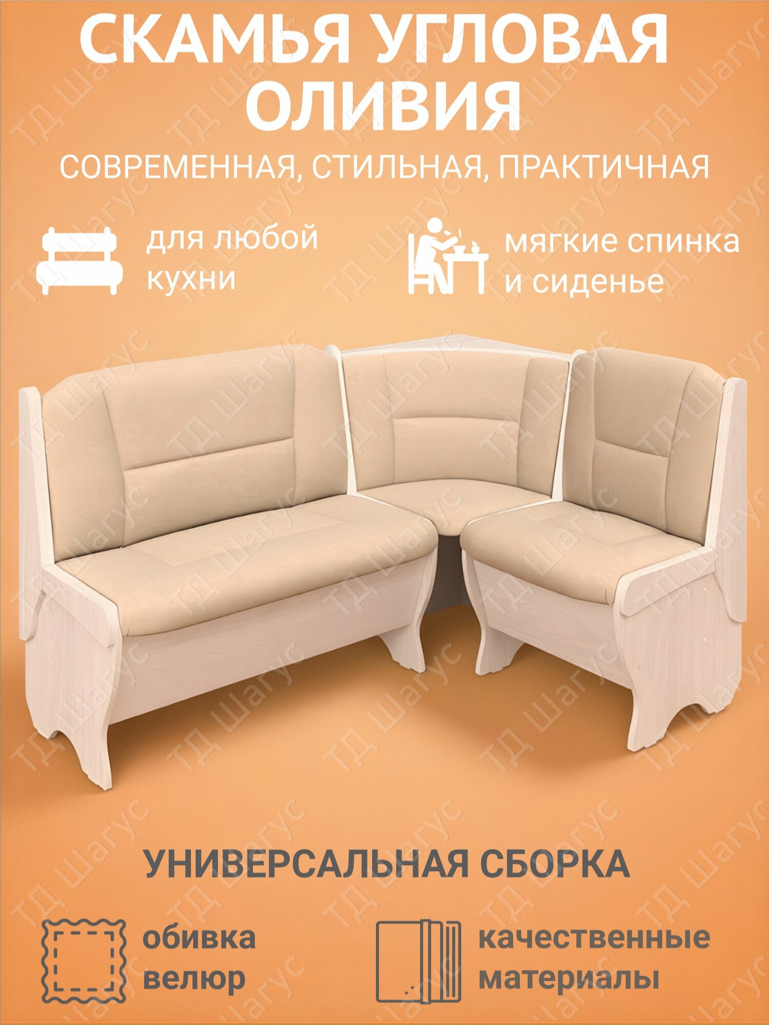 Угловая скамья Оливия ЛДСП Ясень анкор, велюр Парма 6, угловая скамья на кухню, угловая скамья с ящиком, 1480x1080x840