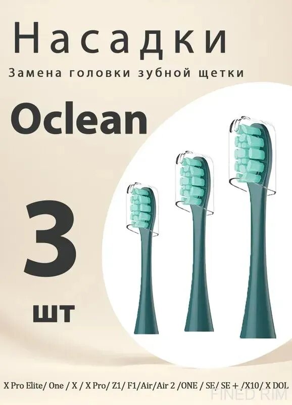 Сменные головки для электрической зубной щетки 3 шт. в упаковке для Oclean