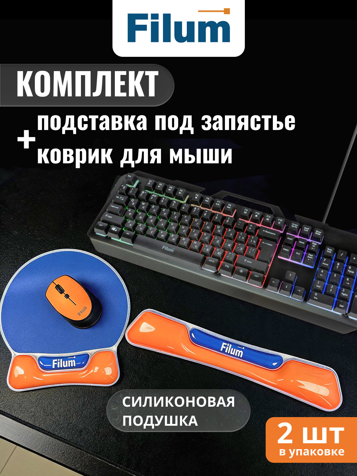 Коврик для мыши Filum FL-TGP001, гелевый, оранжевый, с подушкой под запястье, 25 см x 22 см