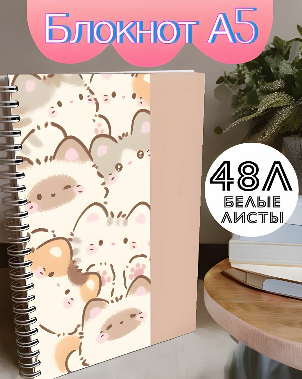 Блокнот А5