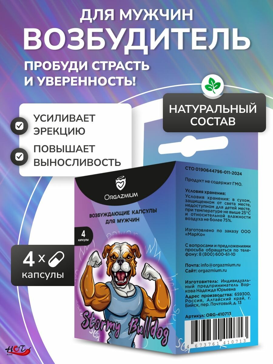 Возбуждающее средство для мужчин Orgazmium Stormy Bulldog, 4 капсулы