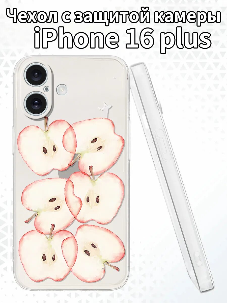 Чехол на iPhone16plus с ломтиками яблока