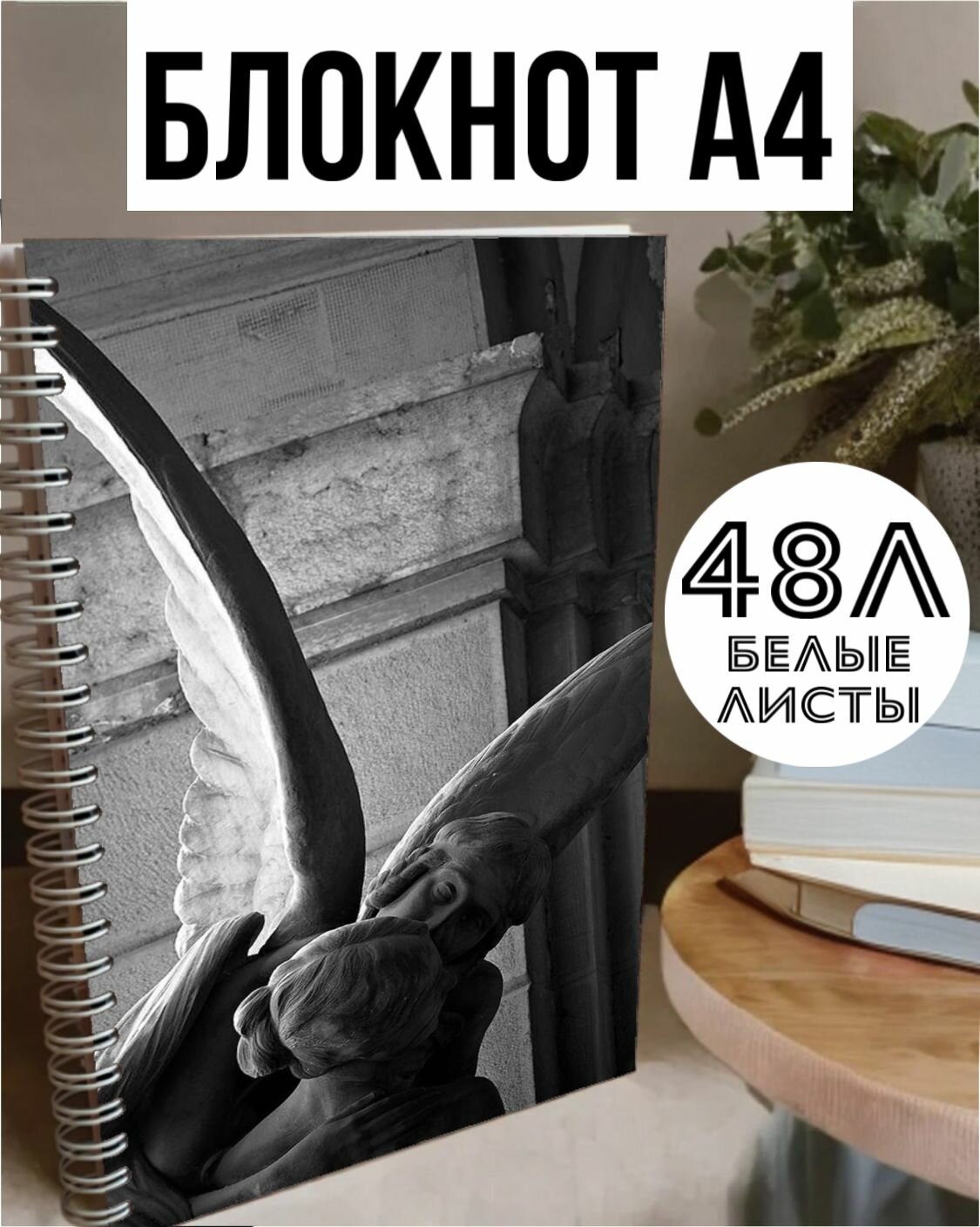 Блокнот А4