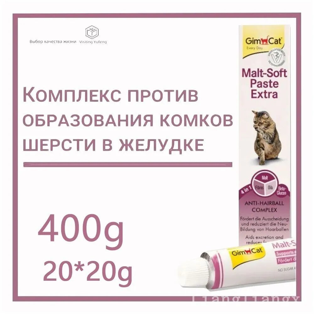 Популярная паста Мальт Софт Экстра для выведения шерсти у кошек эксклюзивно от GimCat, 400 г