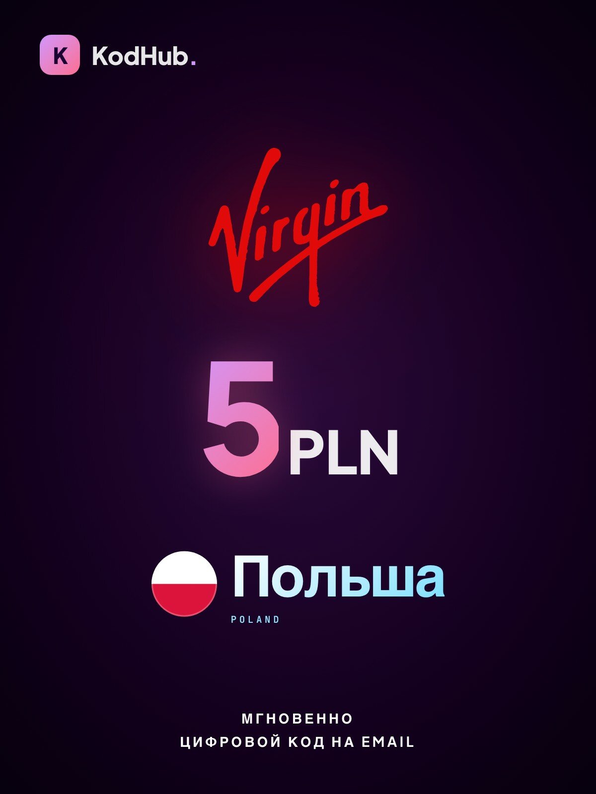 Пополнение мобильного Virgin Mobile Польша 5 злотых (PLN) | мобильная связь, prepaid, SIM | Цифровой код