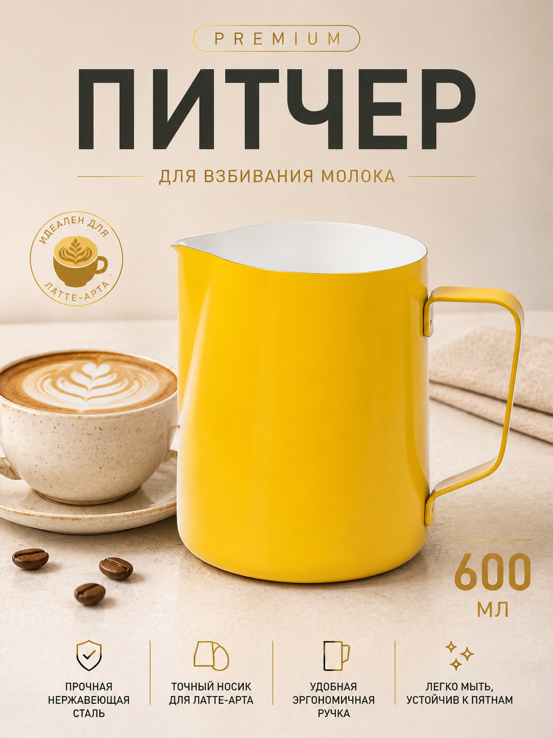 Питчер для молока и кофе, молочник желтый с тефлоновым покрытием 600 мл. Для взбивания молока.