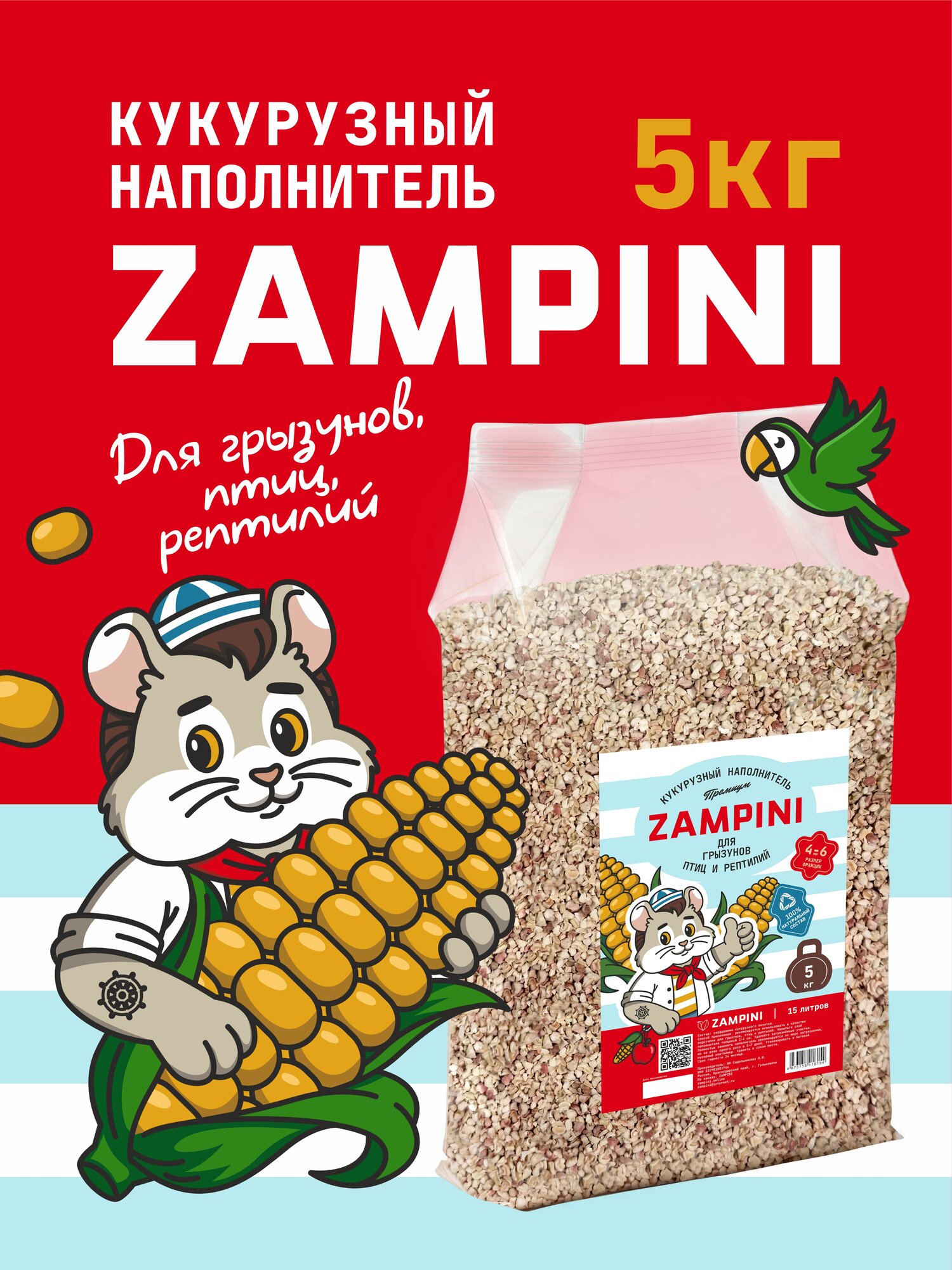 Наполнитель кукурузный для хомяков, грызунов, птиц и рептилий 15 л