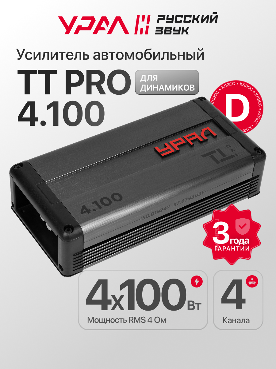 Усилитель Урал ТТ PRO 4.100 4-канальный, защита от короткого замыкания, перегрева, перегрузки