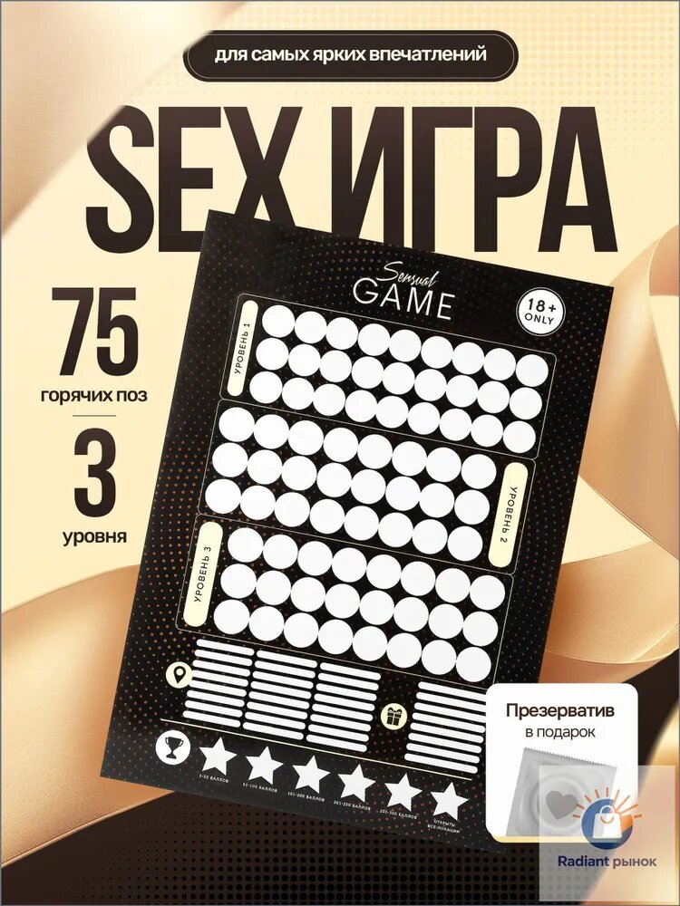 Настольные игры для взрослых Sensual Game для влюбленных пар, подарок эротический квест 18+, без тубуса презерватив в комплекте