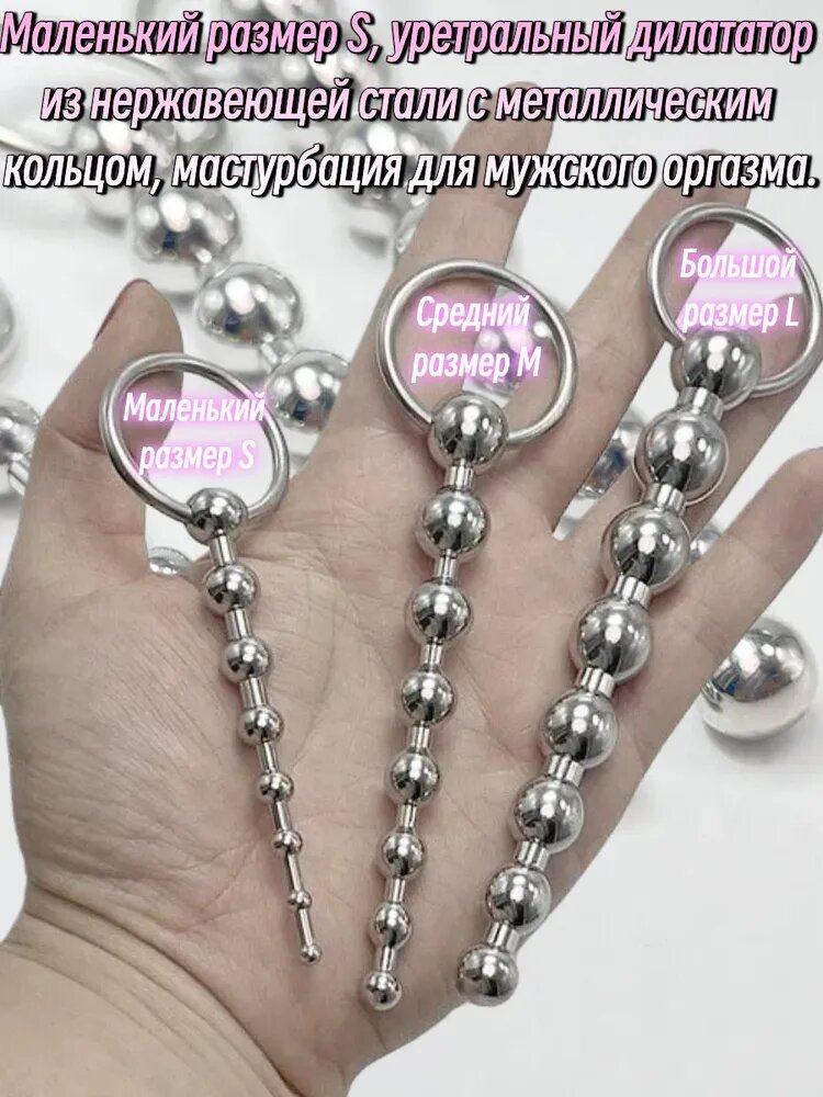 Маленький S, Металлический стимулятор уретры, конструкция из нержавеющей стали, разработанный специально для стимуляции мужчин