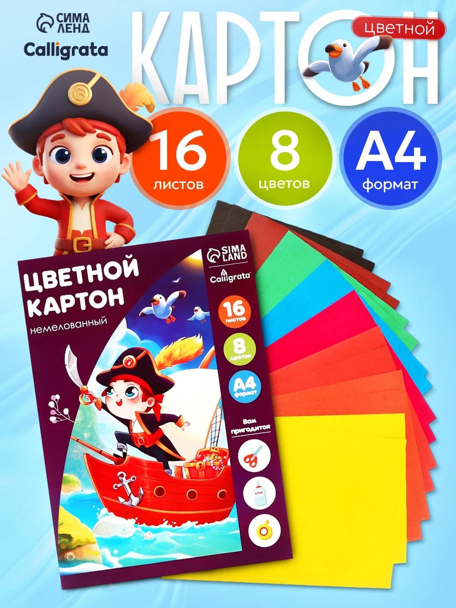 Картон цветной А4, 16 листов, 8 цветов, Calligrata, немелованный 220 г/м2, в папке, микс