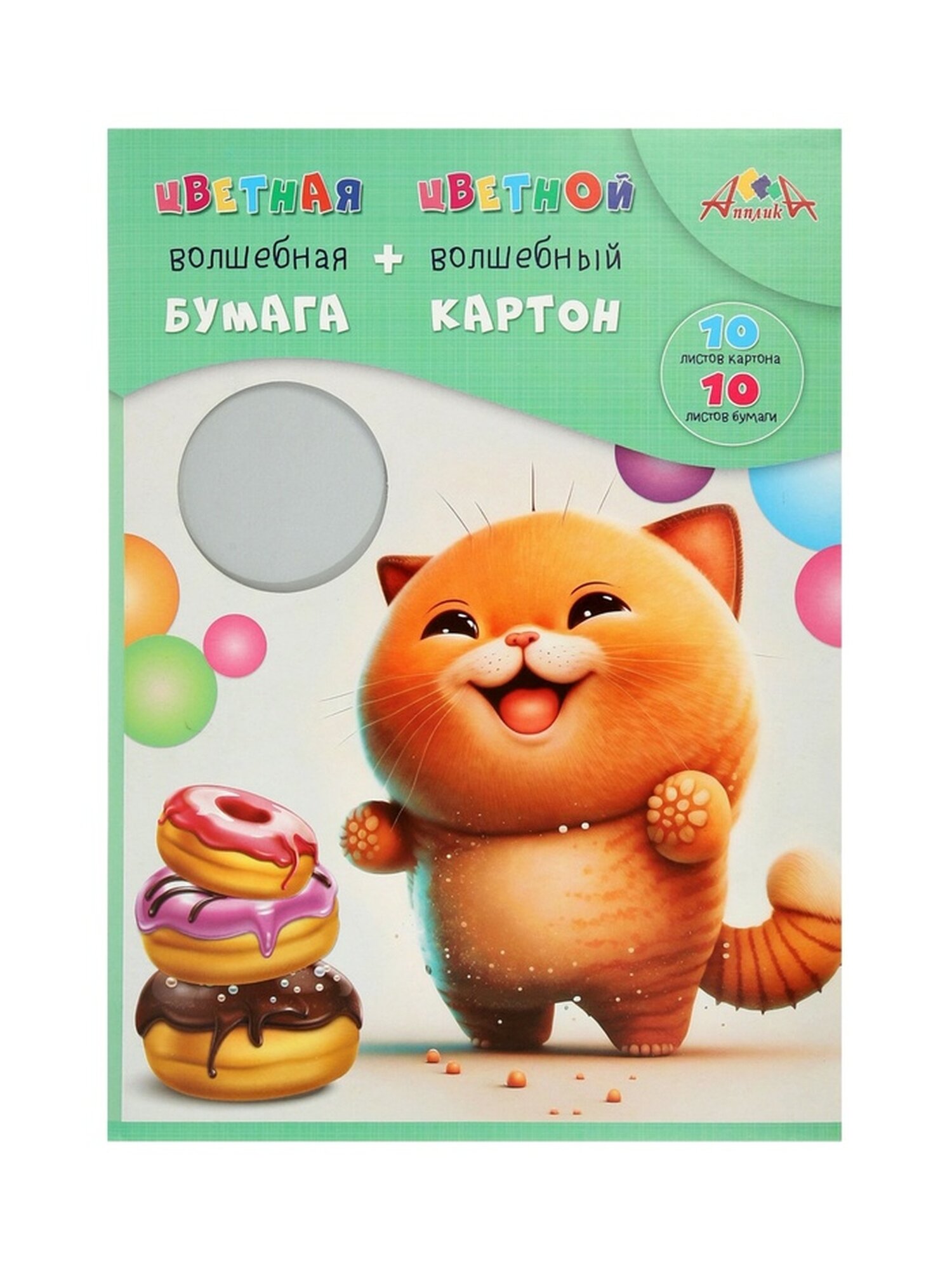 Набор цветной бумаги Апплика «Рыжий и довольный», A4, 10 цветов
