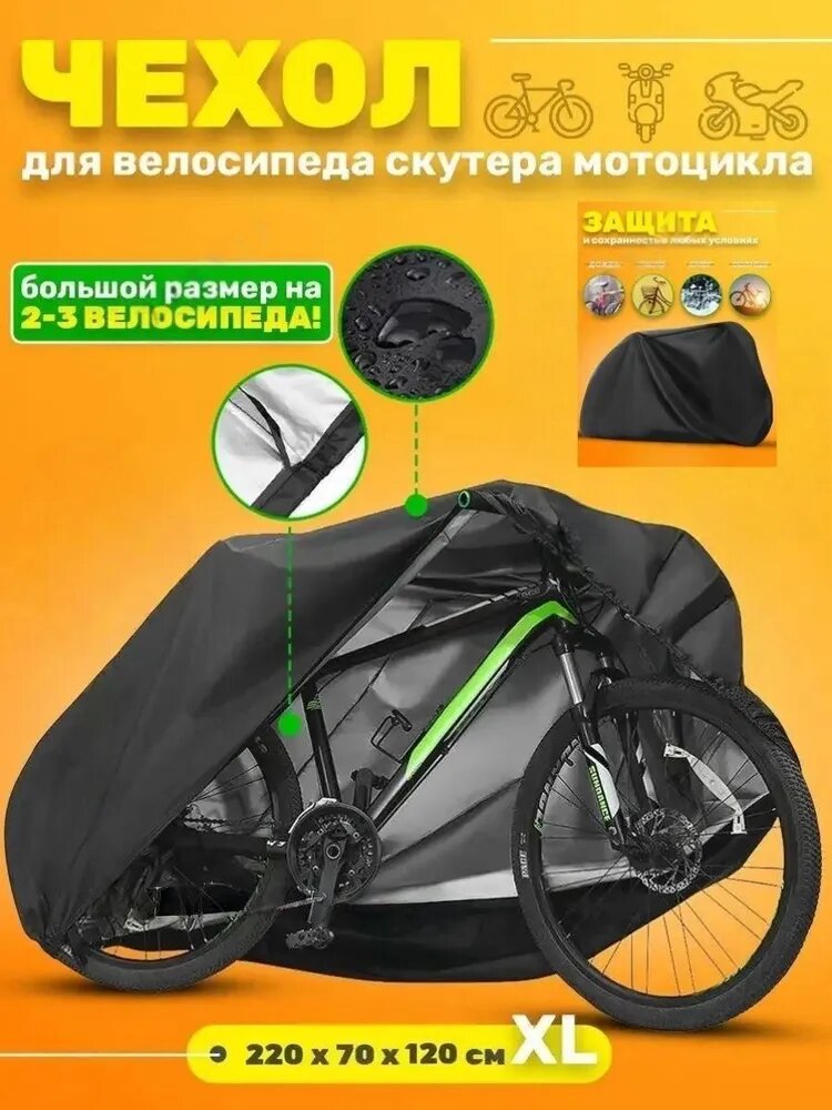 Чехол для велосипеда