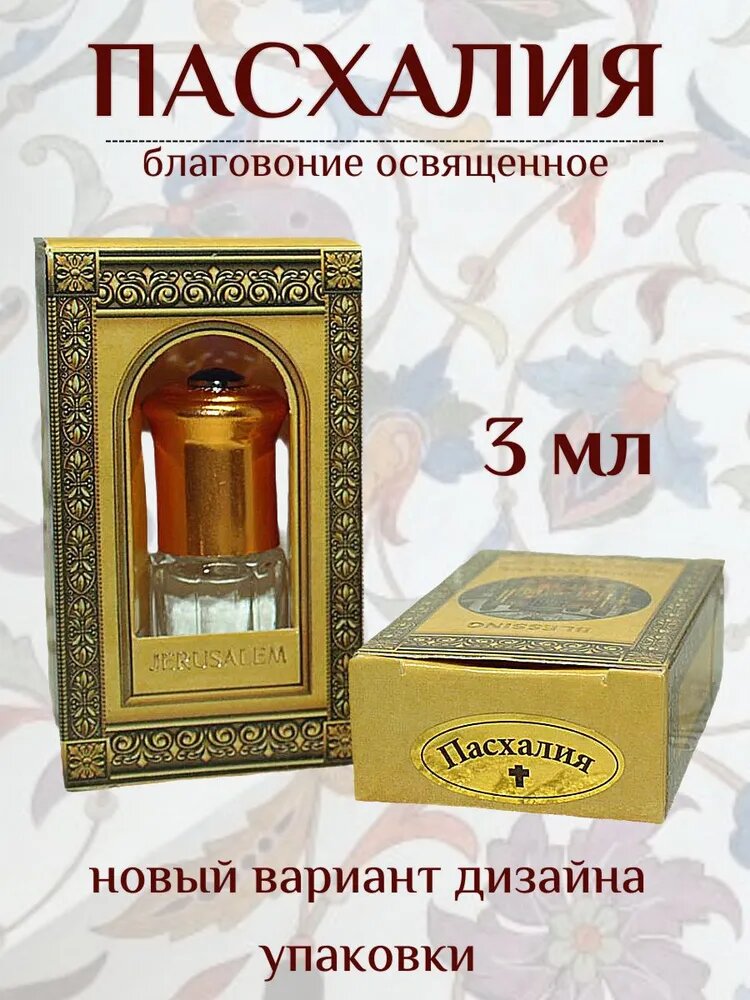 Благовоние. Елей церковный ароматический освященный "Пасхалия"