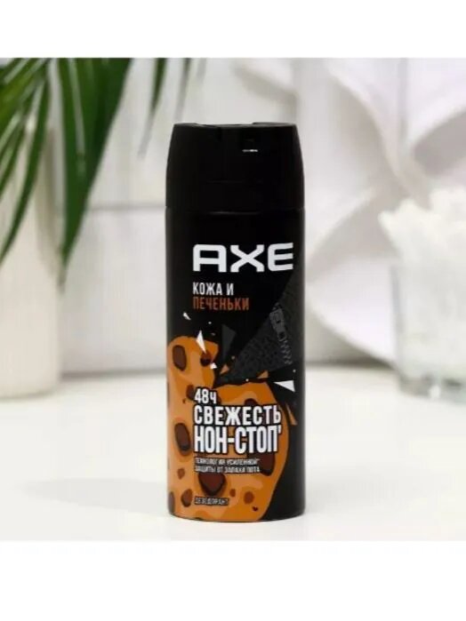 AXE Дезодорант аэрозоль 150мл Кожа и Печеньки (Leather & Cookies)