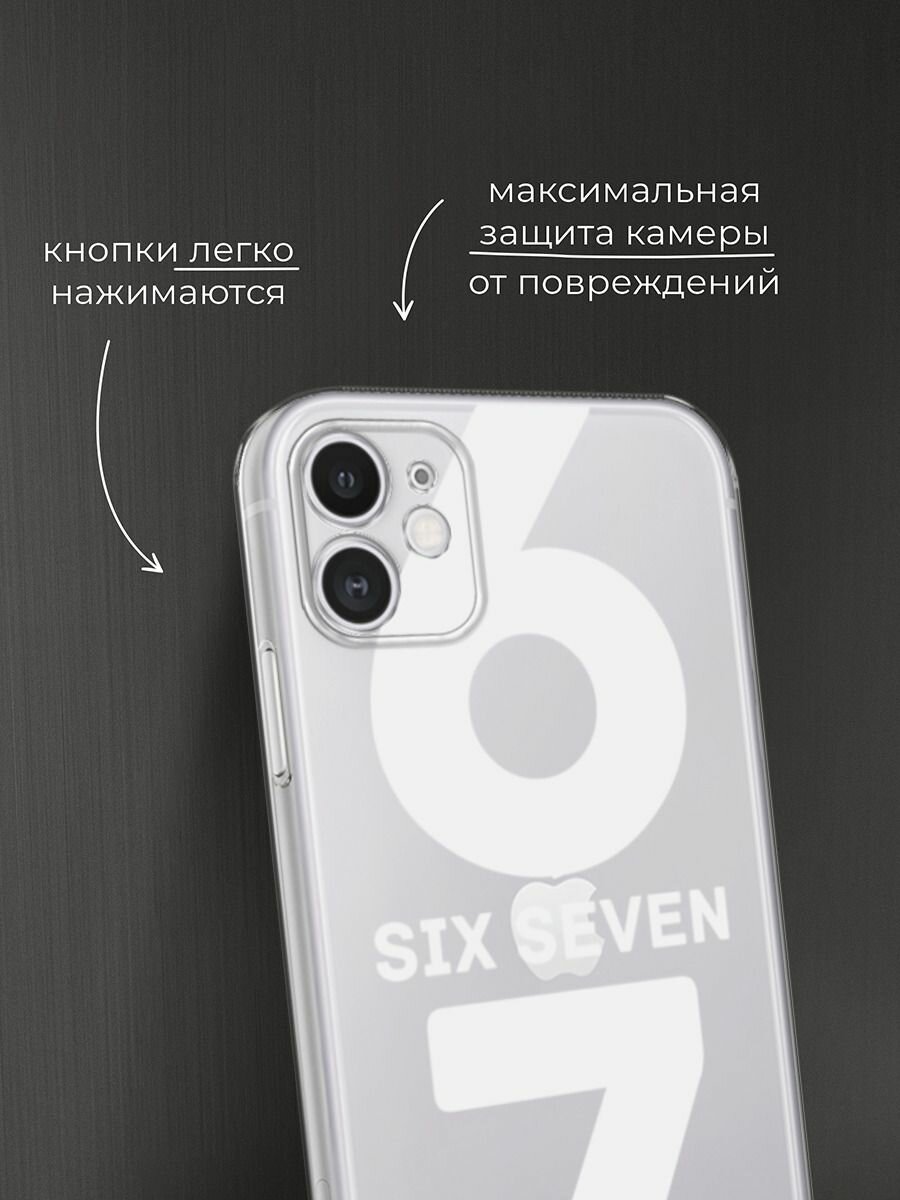 Чехол на Apple iPhone 11 / Айфон 11 с принтом Мем "сикс севен", прозрачный — фото 1