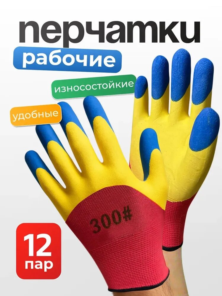 Перчатки рабочие строительные