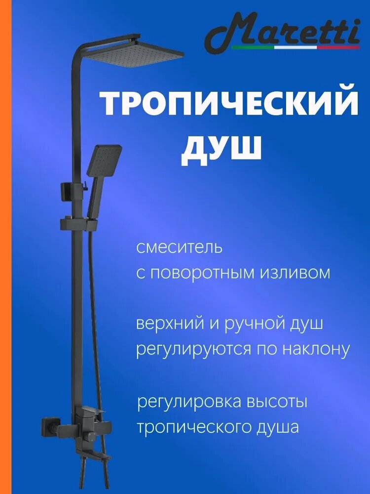 Душевой комплект черный