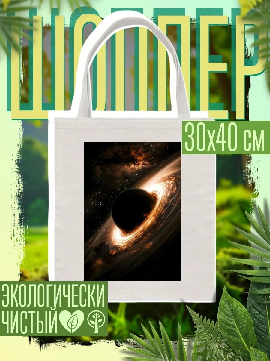 Сумка шоппер