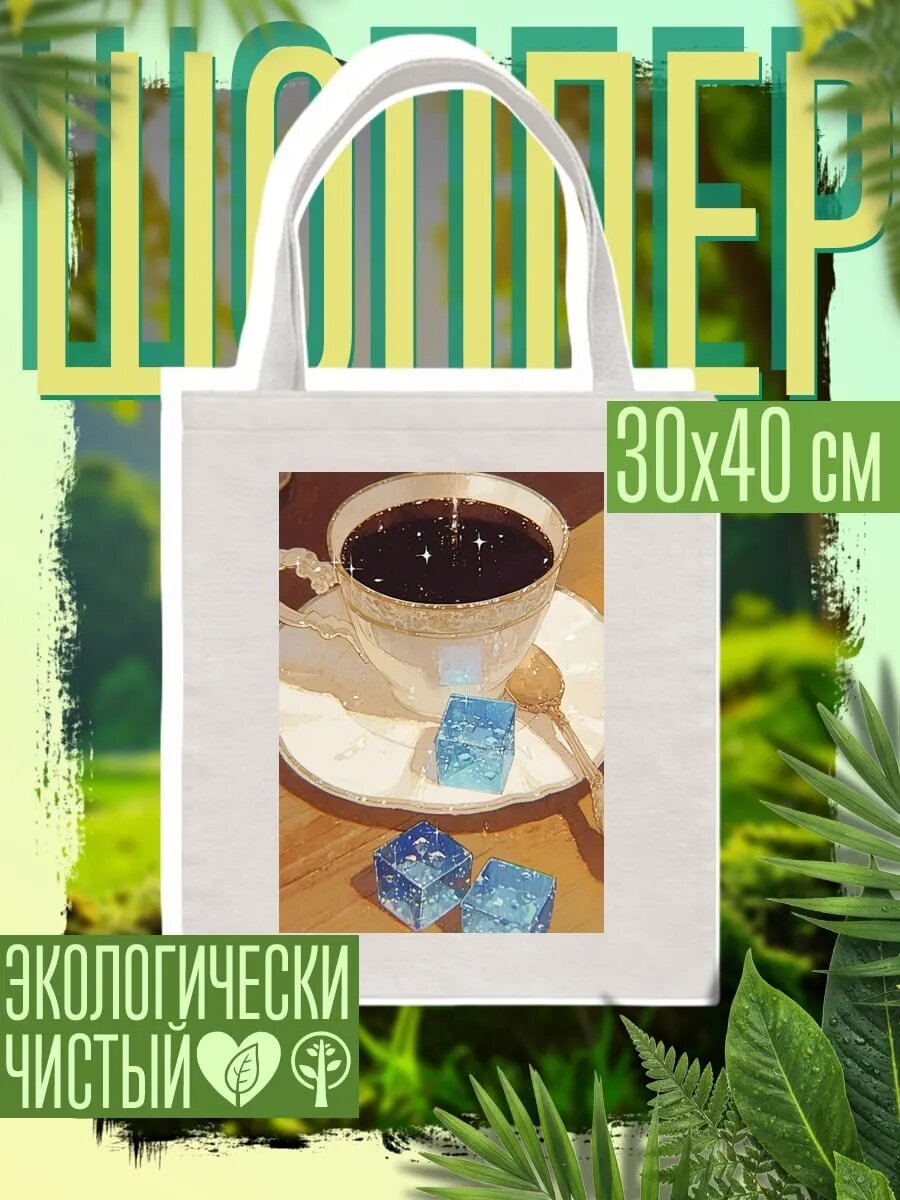 Сумка шоппер