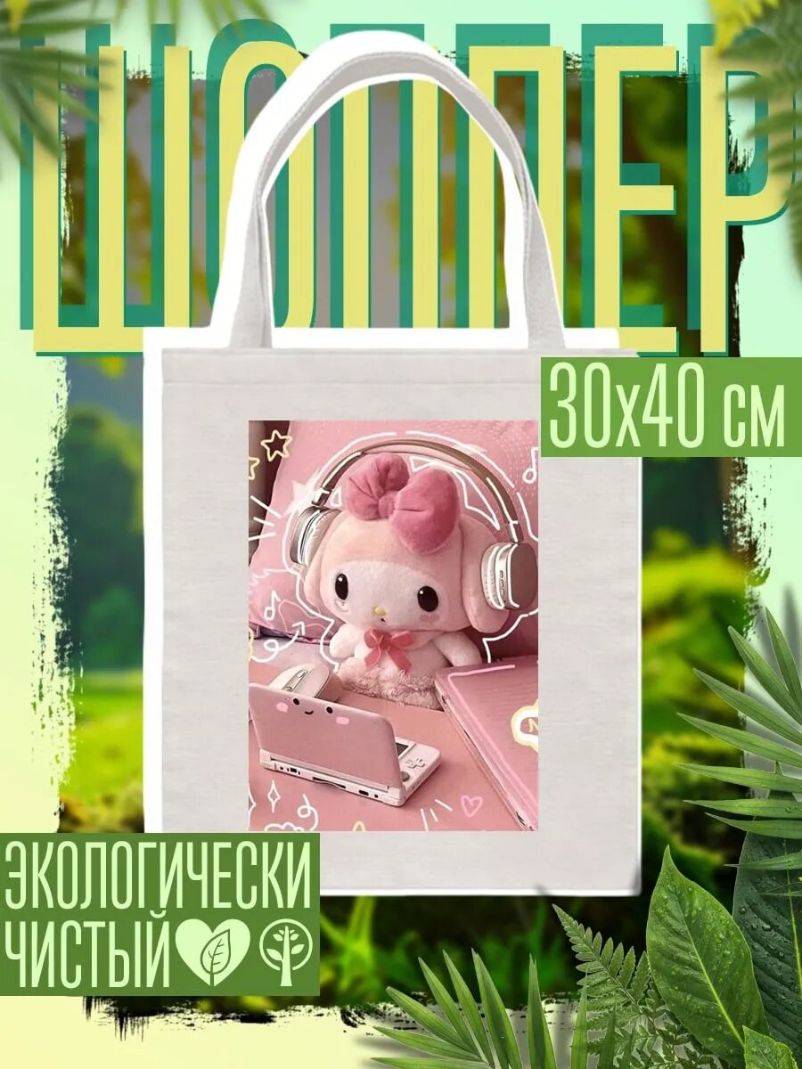 Сумка