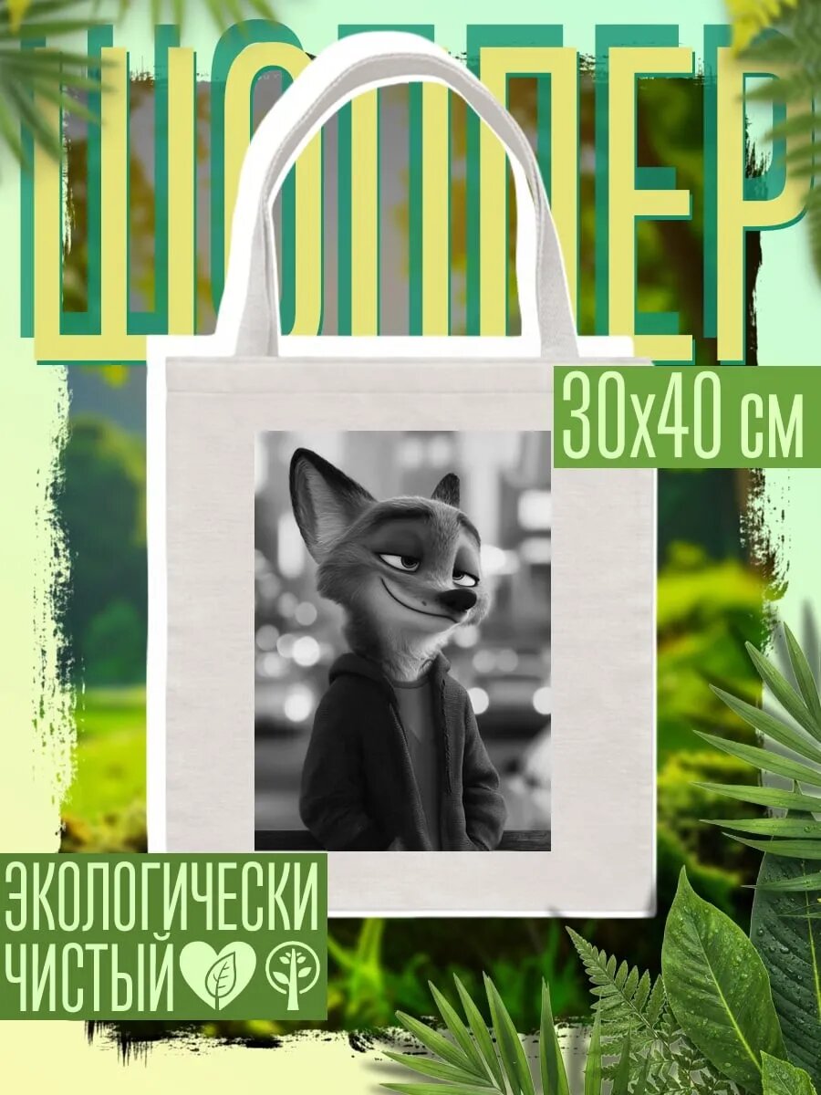 Сумка шоппер