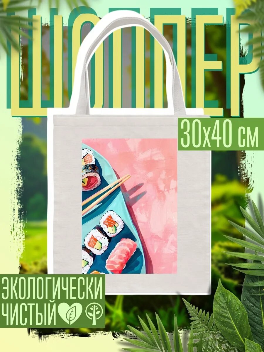 Сумка шоппер