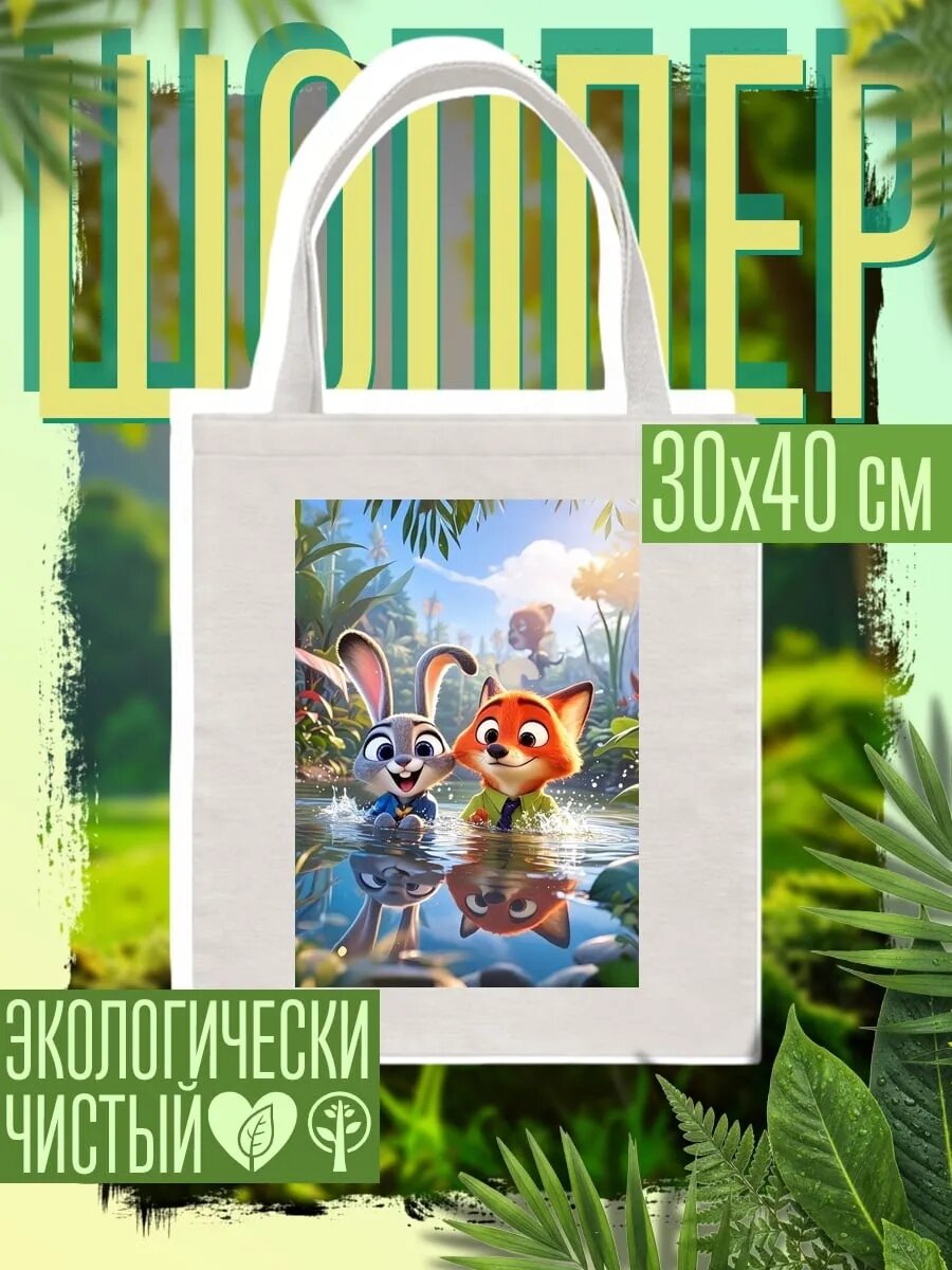 Сумка шоппер